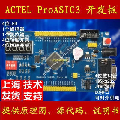 Actel A3P250 A3P030 A3P060 A3P125 ProASIC3 开发板 可开票