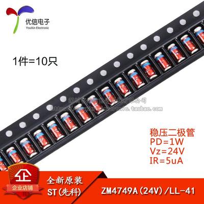 原装正品 ZM4744A LL-41 15V/1W 贴片稳压二极管（10只）
