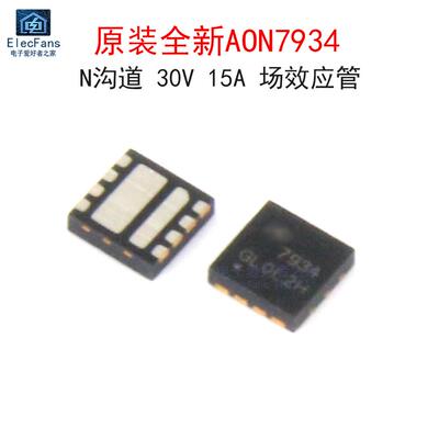 原装AON7934 N沟道 30V 15A场效应管MOS管芯片7934 贴片DFN-8封装