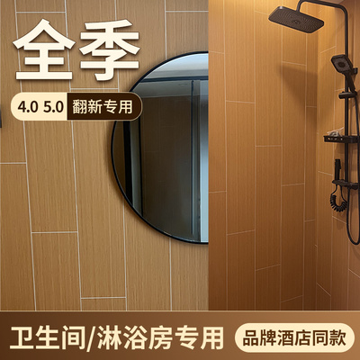 spc石晶墙板全季5.0酒店卫生间翻新改造墙防水石塑板仿瓷砖墙板