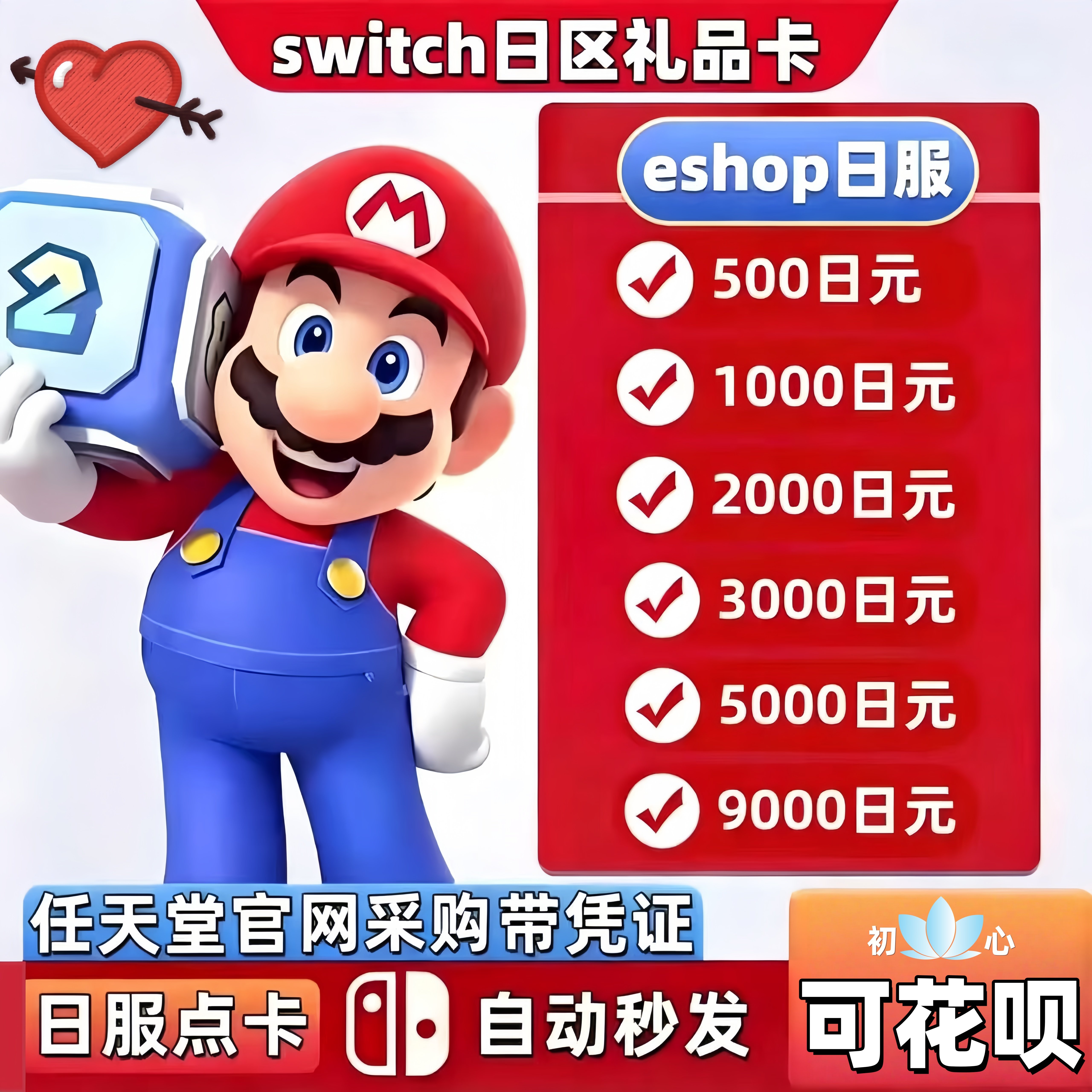 Switch日服点卡任天堂eshop日区兑换码500/1000日元全面额自动发