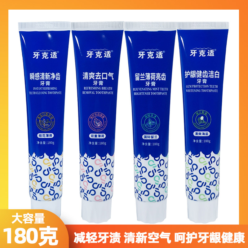 牙克适牙膏美白去黄去口臭薄荷药物香型洁白护龈敏感清火防蛀牙龈