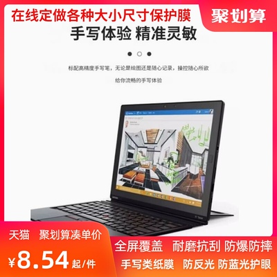 适用于 联想ThinkPad X1 Tablet Gen3 平板二合一电脑屏幕钢化防爆高清防指纹防刮防蓝光防窥书写类纸贴膜