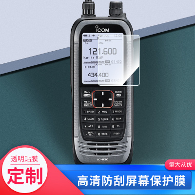 适用艾可慕（ICOM ） IC-R30屏幕贴膜防水高清防刮膜保护膜全屏防爆膜