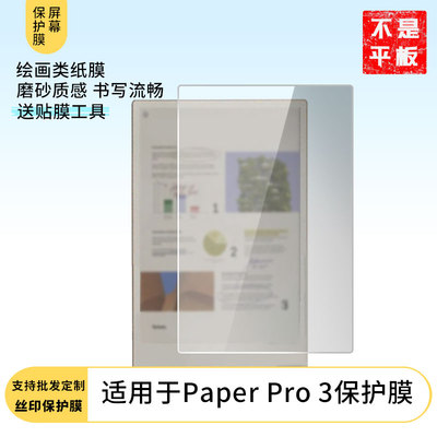 适用于 Remarkable Paper Pro 3屏幕原装膜钢化软膜磨砂防指纹贴膜高清防爆膜AR抗反光蓝光保防爆睛膜