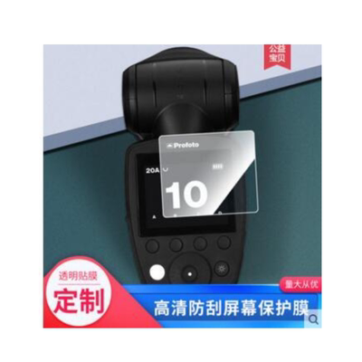 适用 保富图Profoto A10 数码相机屏贴膜钢化 防爆防指纹防蓝光膜