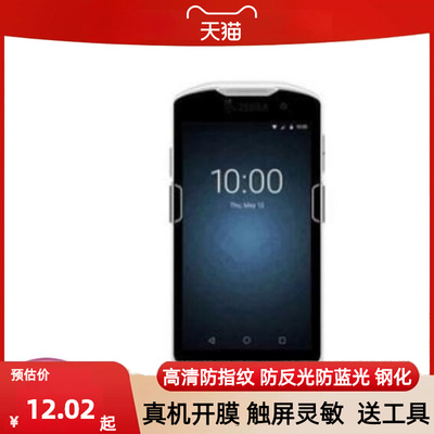 适用ZEBRA斑马TC510K/TC51/TC56手机屏幕类纸膜防蓝光防爆膜高清