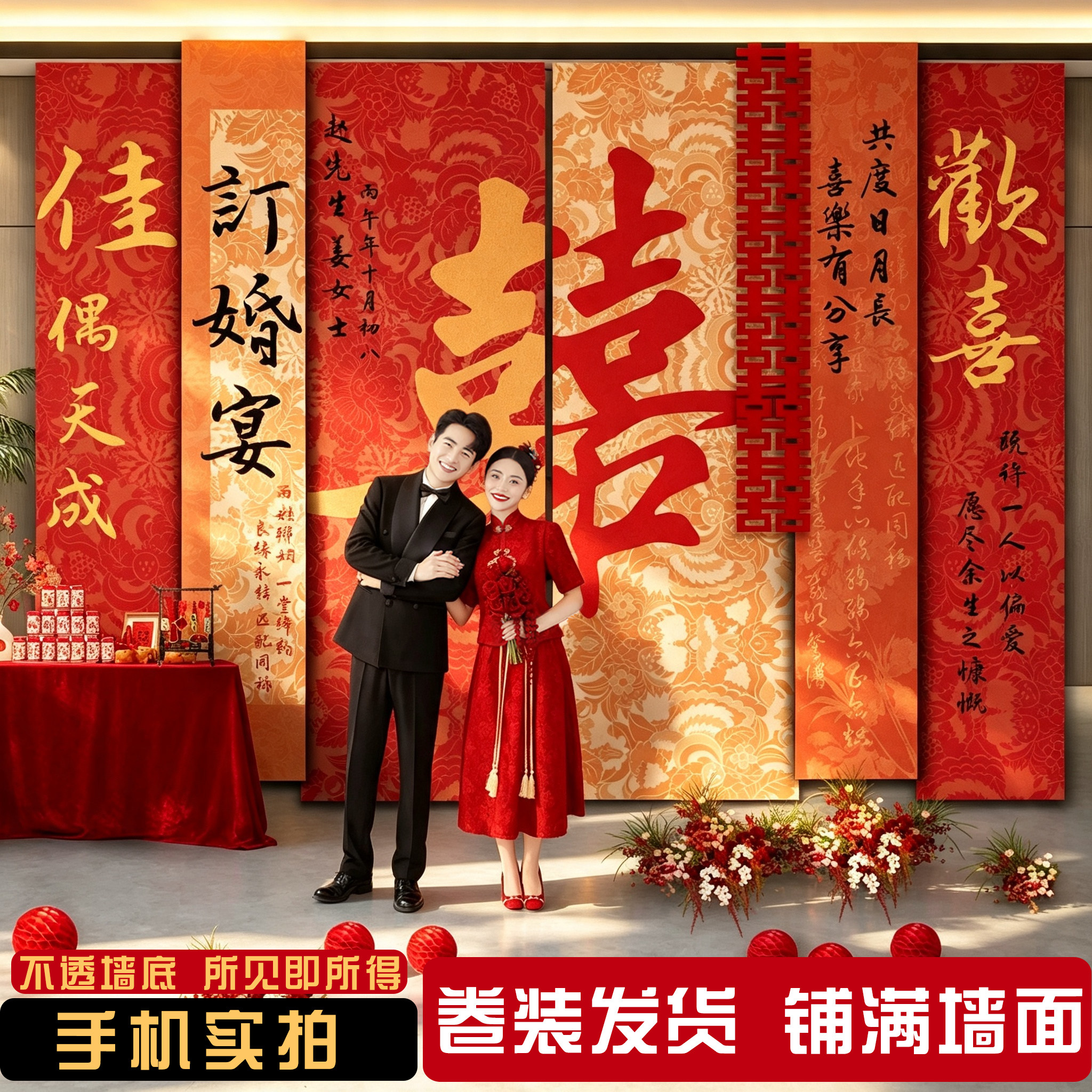小红书同款订婚宴挂布装饰布置条幅卷装结婚酒店高级大背景墙全套