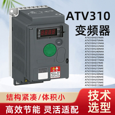 ATV310H037/H075/HU15/HU22/HU30/HU40/HU55/HU75/HD11N4A/N4E