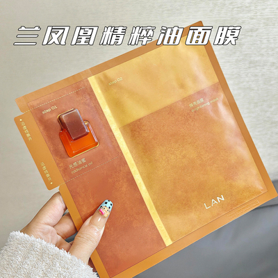 LAN兰凤凰油敷面膜保湿焕亮