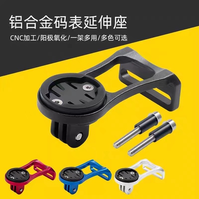 自行车码表架山地车分体把支架佳明底座公路车延长支架吊装灯架