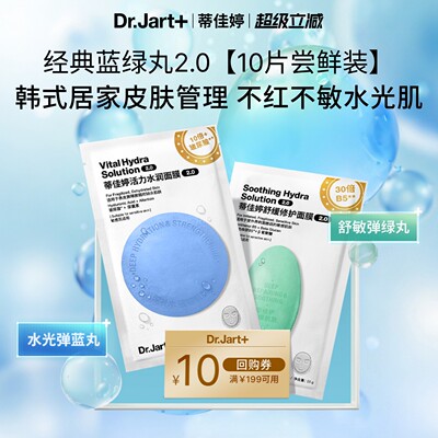 蓝绿丸2.0升级不红不敏院线水光