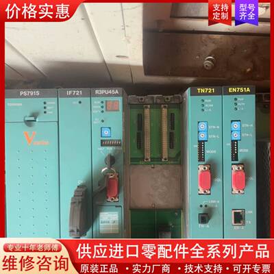 议价PLC模块，型号PS791S、IF721、R3PU45A