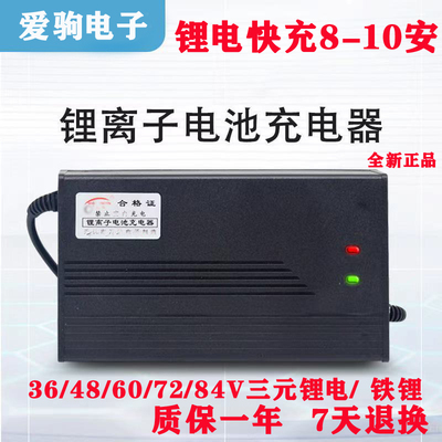 锂电池动车电瓶充电器80伏96V100.8V116.8V84V8A5a安三元铁锂快充