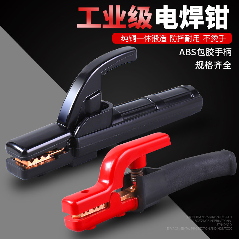 电焊钳耐高温不烫手焊机焊把纯铜工业级300A500A800A1000A电焊夹