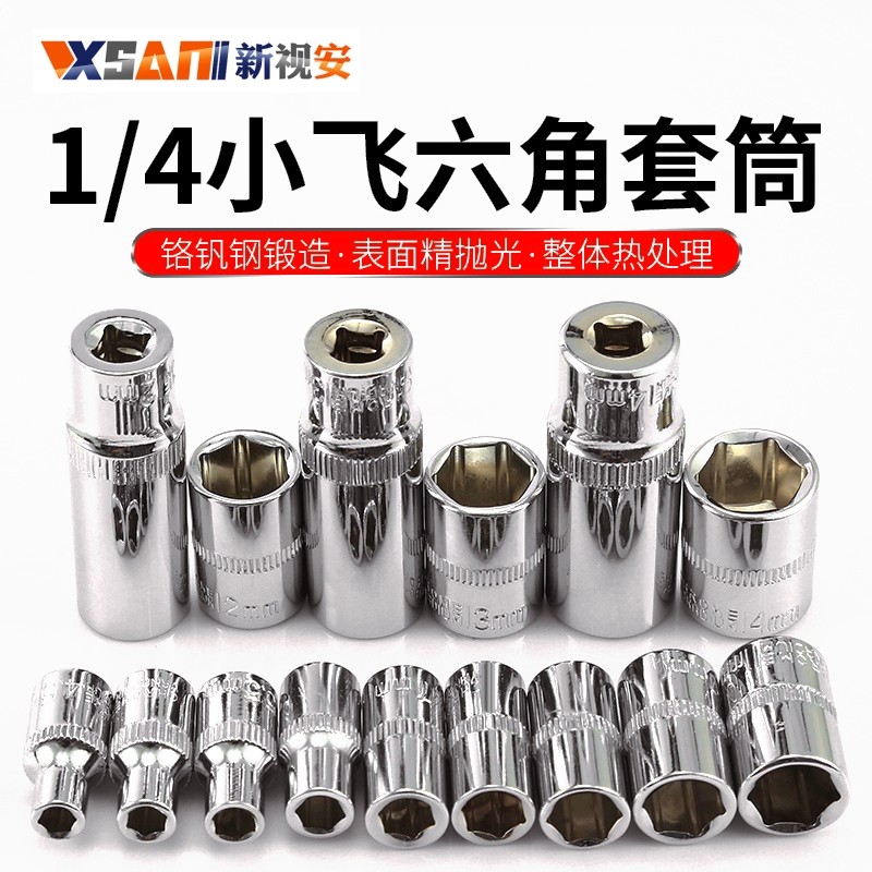 小飞六角套筒6.3mm系列单个加长1/4寸外6角套筒快速棘轮扳手接口