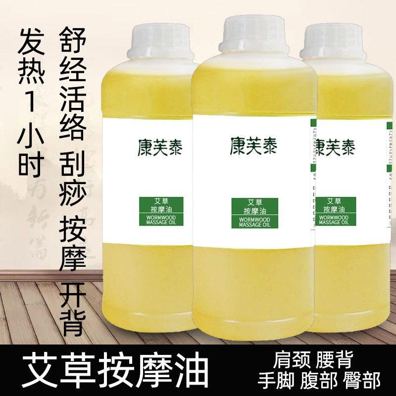 美容院用品大瓶艾草精油全身推拿按摩刮痧开背基础油通经络1000ML
