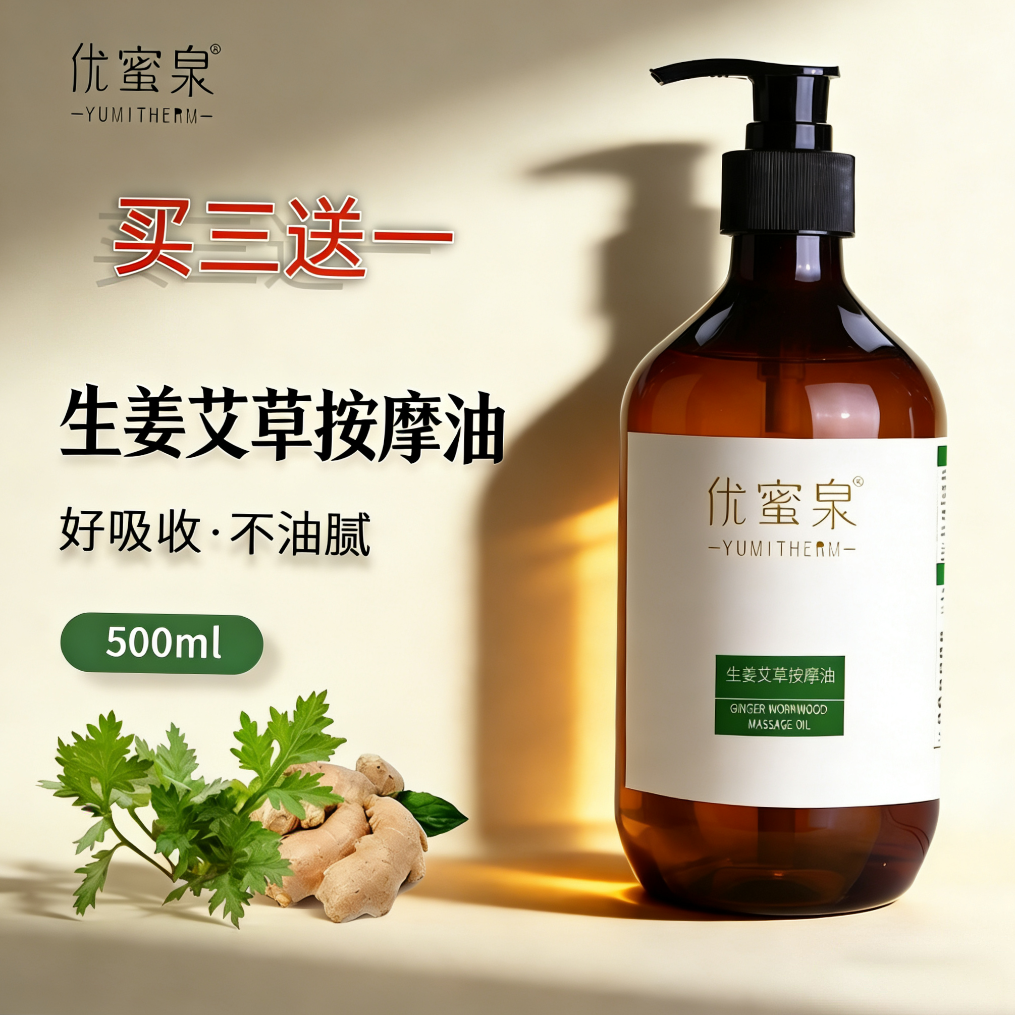 生姜艾草精油 美容院装背部肩颈推拿全身体疏通经络发热按摩精油