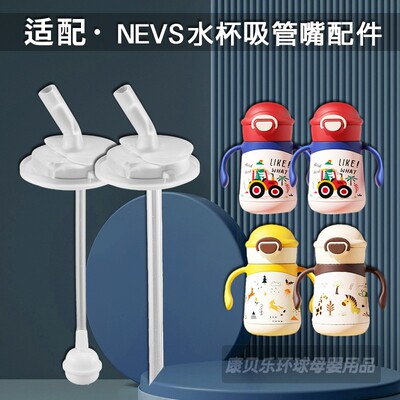 NEVS/尼维森宝宝学饮杯鸭嘴奶嘴