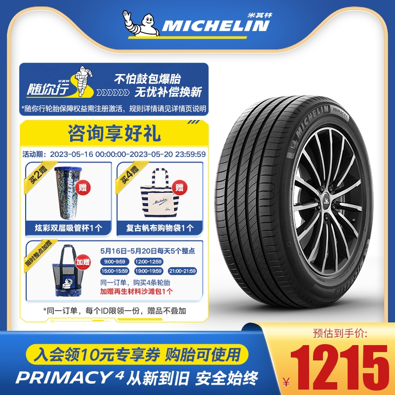米其林轮胎 245/45R18 100W PRIMACY 4 ST适配别克君威/君越_虎窝淘