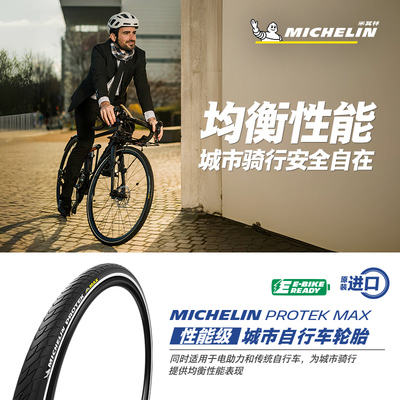 米其林山马胎5mm加固防刺24寸