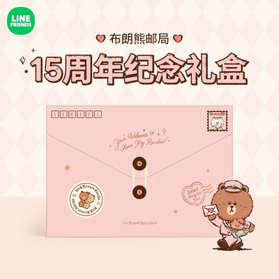 LINE FRIENDS 连我朋友 布朗熊15周年 纪念礼盒