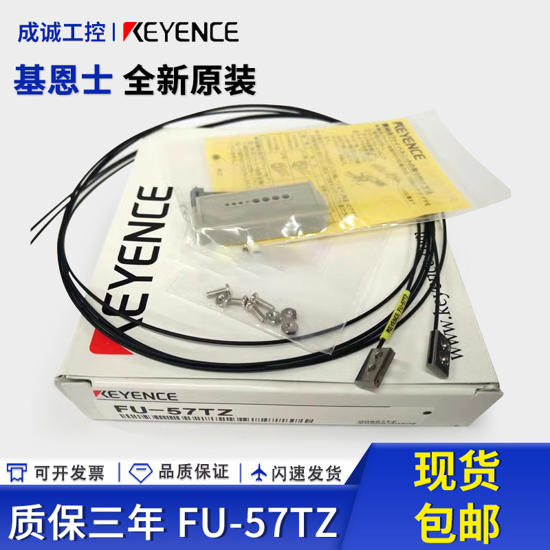 基恩士 FU-57TZ FU-57TE光纤传感器现货供应质保3年全新原装正品_虎窝淘