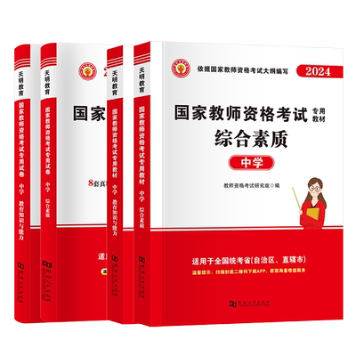 2026年中学教师资格证考试用书