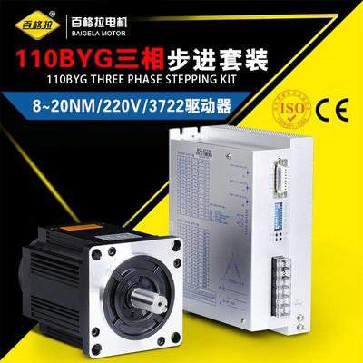 厂家直销/110BYG350步进电机套装带驱动器组合3722控制器