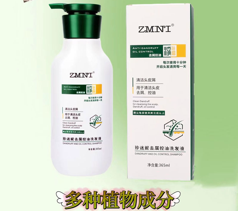 珍迷妮去屑控油洗发液365ml