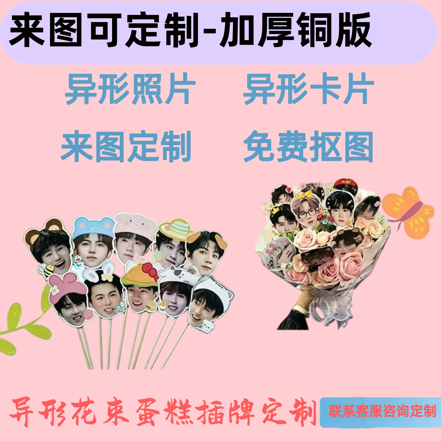 照片花束打印相纸塑封防水贺卡卡贴有材料包免费抠图裁减