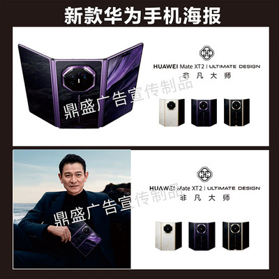 华为Matext2手机海报广告贴纸