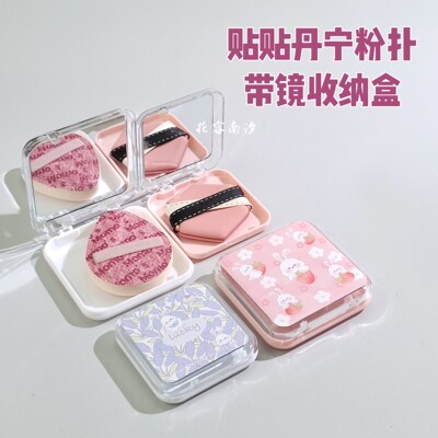 贴贴粉扑带镜盒子丹宁全