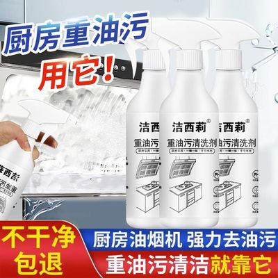 洁西莉油污净泡沫型家用