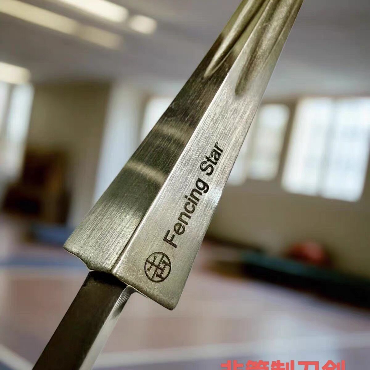 Fencing Star马钢电动重剑条运动训练比赛专用剑条