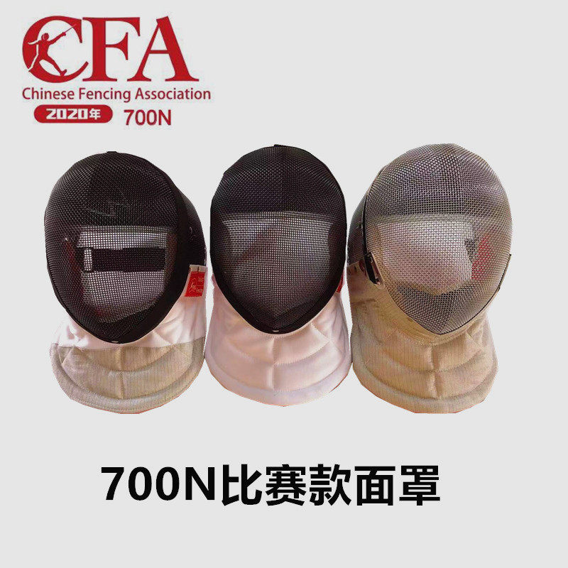 新款CFA700N比赛花剑重佩剑护面双保险扣可脱卸击剑器材头盔面罩