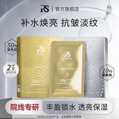 鎏金抗皱玻色因焕颜面膜