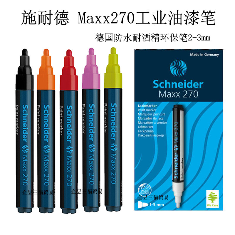德国施耐德Schneider油漆笔270 271 278耐高温油漆记号笔0.8-4MM