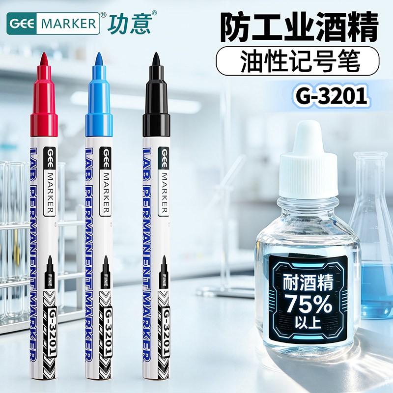 Geemarker实验室耐酒精油性笔冻存管试管标记笔防水速干笔G-3201