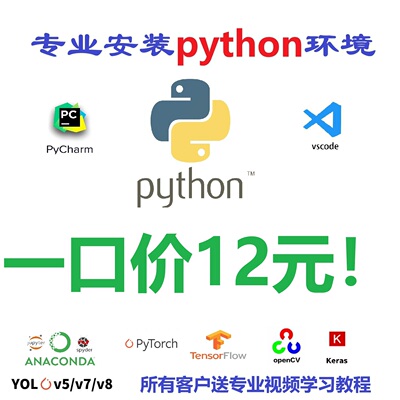 python安装/pycharm远程安装/vscode环境配置/jupyter/anaconda