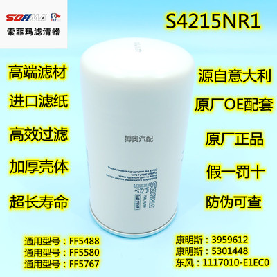 FF5488柴油滤清器CX0814E滤芯FF5580 适配东风天锦康明斯S4215NR1