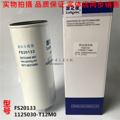 1125303-T12M0柴油滤清东风天龙康明斯滤芯 FS20133燃油水分离器