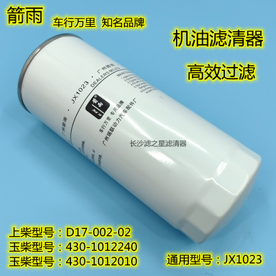 JX1023正品 430-1012020/240 高品质机油滤清器滤芯格 D17-002-02