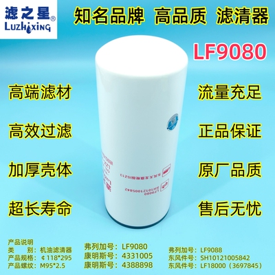 LF9080LF9001LF14000机油滤芯