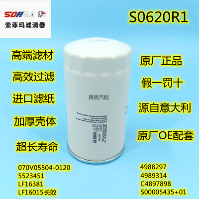 长效机油格LF16015索菲玛LF16381