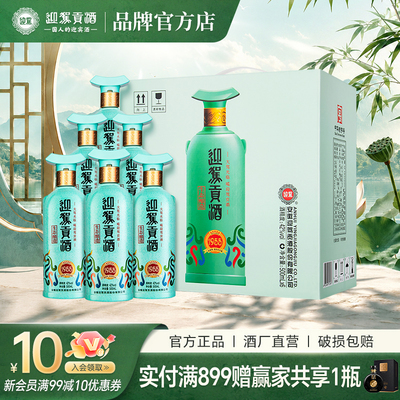 迎驾贡酒1955建厂70周年纪念酒
