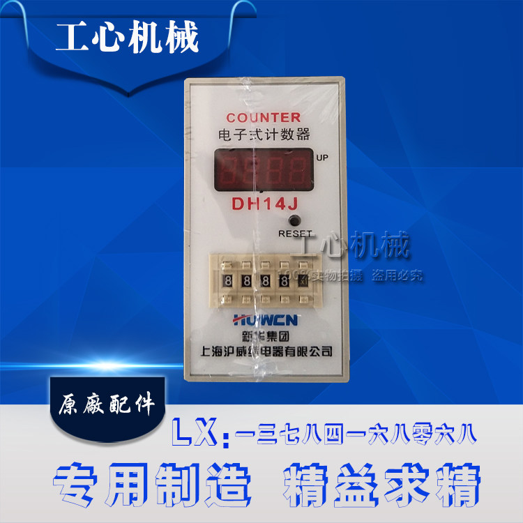 纸箱机械设备甩刀机电子式计数器接近开关电器DH14J