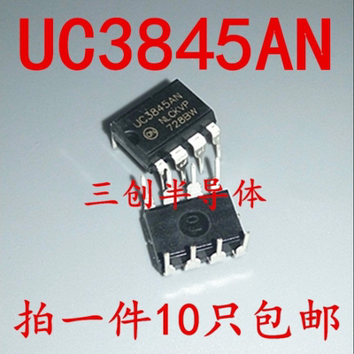 全新UC3845 UC3845AN=UC3845BN UC3845B 直插DIP8 液晶电源 10个