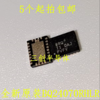全新原装BQ24070RHLR BQ24070 丝印 BRQ 电源管理芯片5个起拍包邮