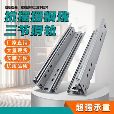 三节铝型材侧板底装通用滑轨